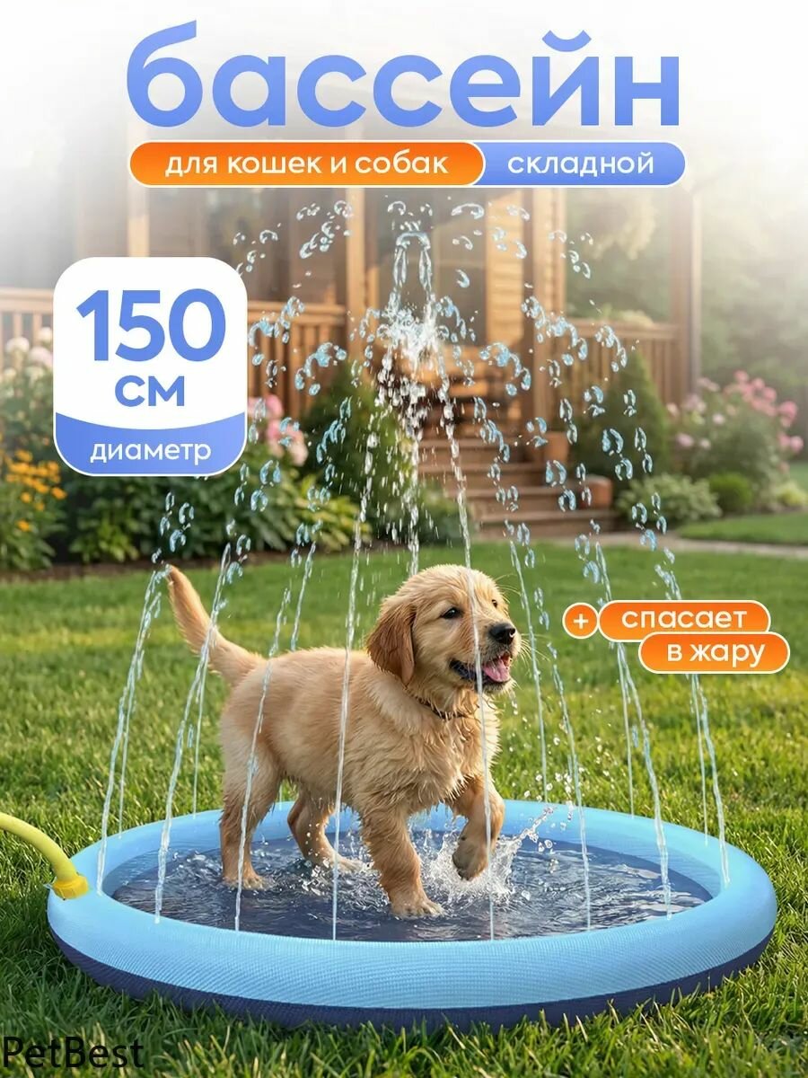 Бассейн для собак складной уличный для купания питомцев для дачи и отдыха на природе