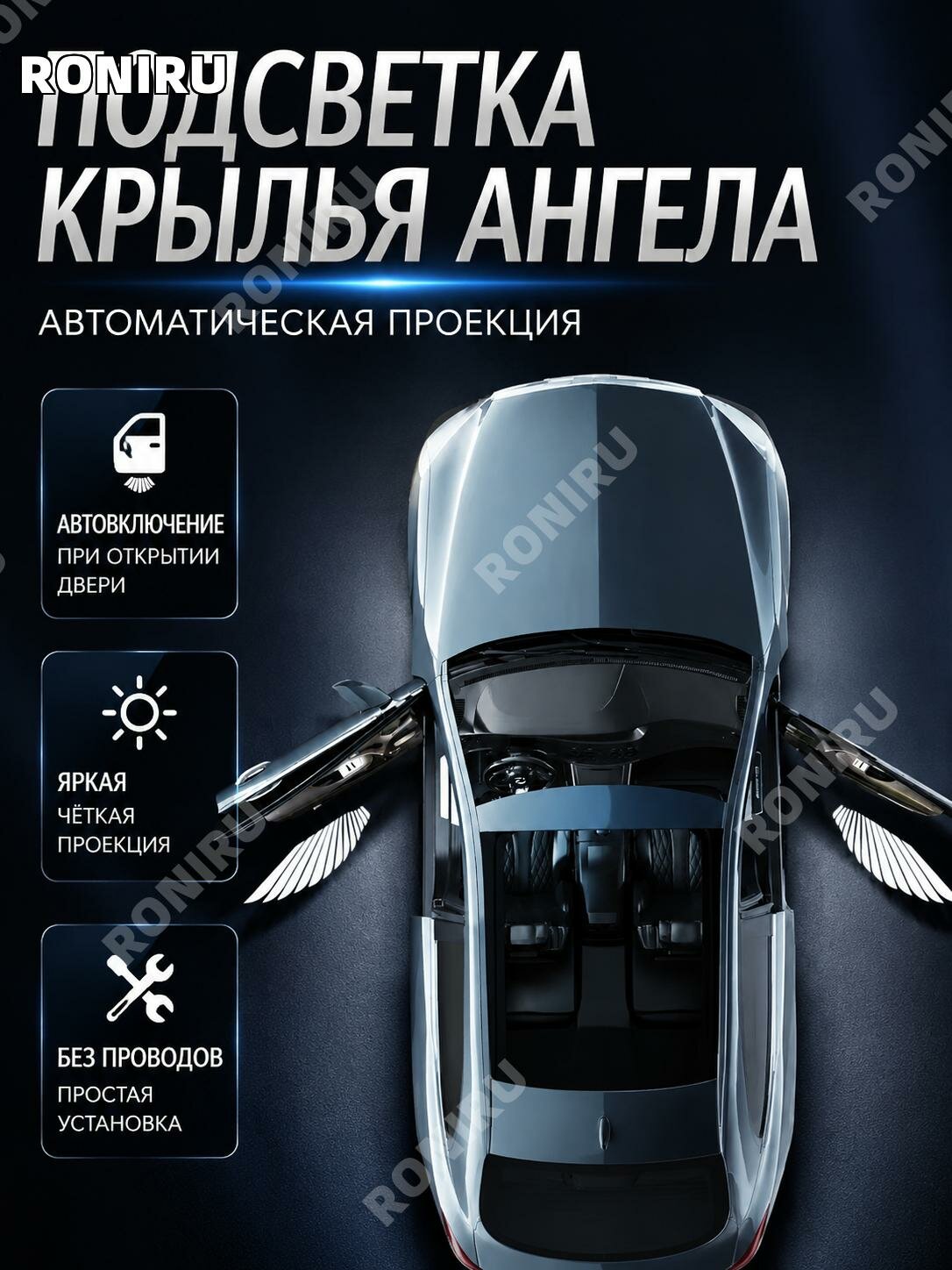 Приветственная подсветка двери авто Ангельские крылья с проекцией без проводки, пара