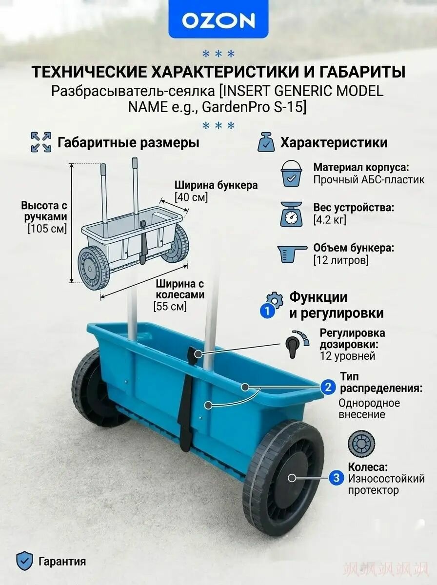 Разбрасыватель, сеялка — фото 1