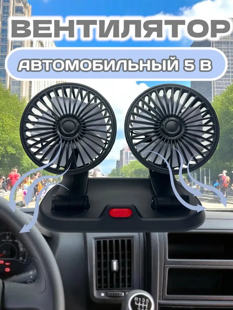 Вентилятор автомобильный, арт. KAS276D, 5 Вт