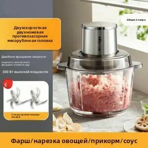 Мясорубка электрическая для всей семьи, 2 л объем, нержавеющий корпус, тихая работа, для начинок и соусов