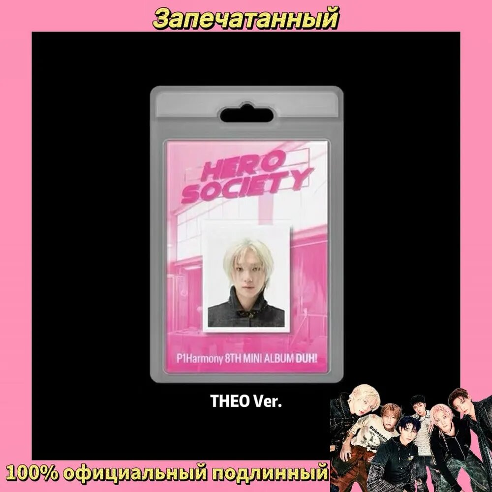 Альбомы P1Harmony - 8th Mini Album DUH! (THEO Ver.) (Blu-ray, CD, Box Set, Корея, К-поп)
