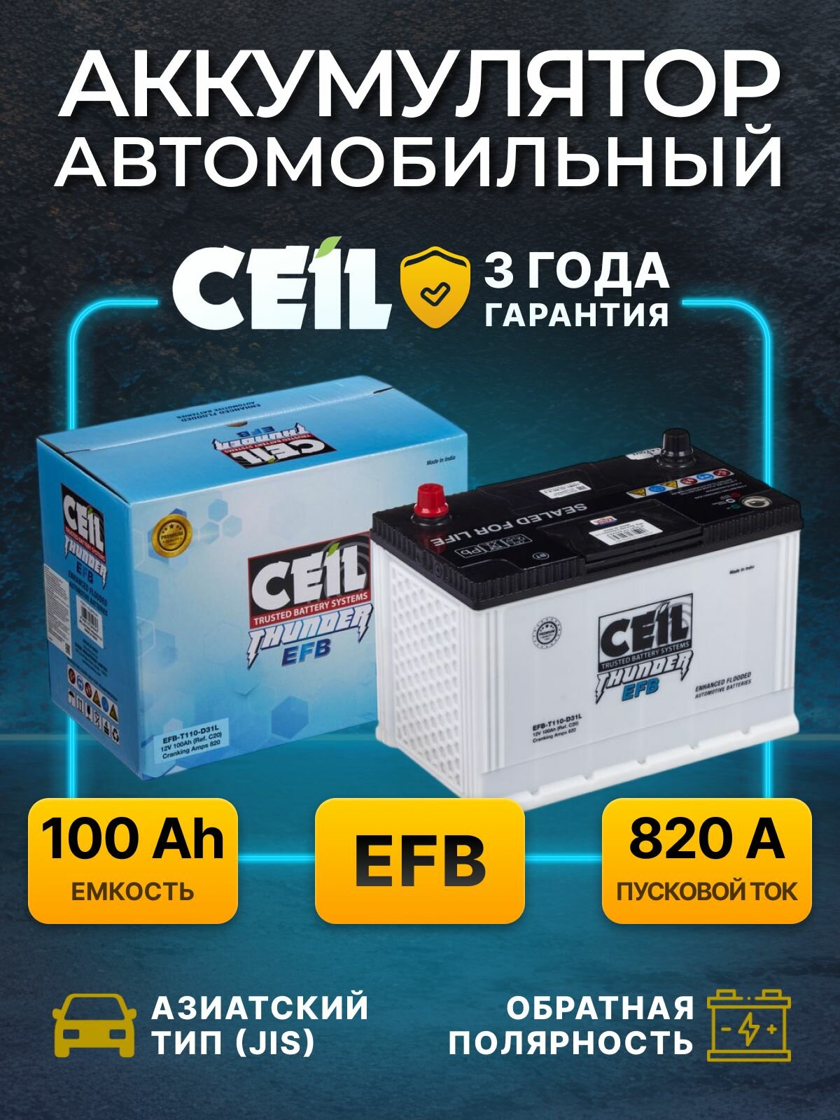 Аккумулятор автомобильный EFB CEIL 12V 100 Ah 820 A D31L обратная полярность