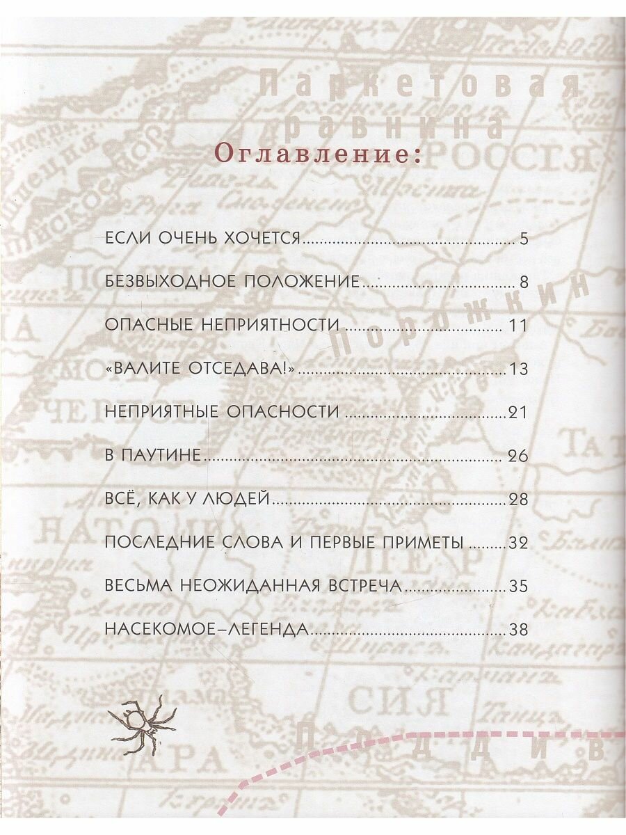 Тараканьими тропами — фото 1