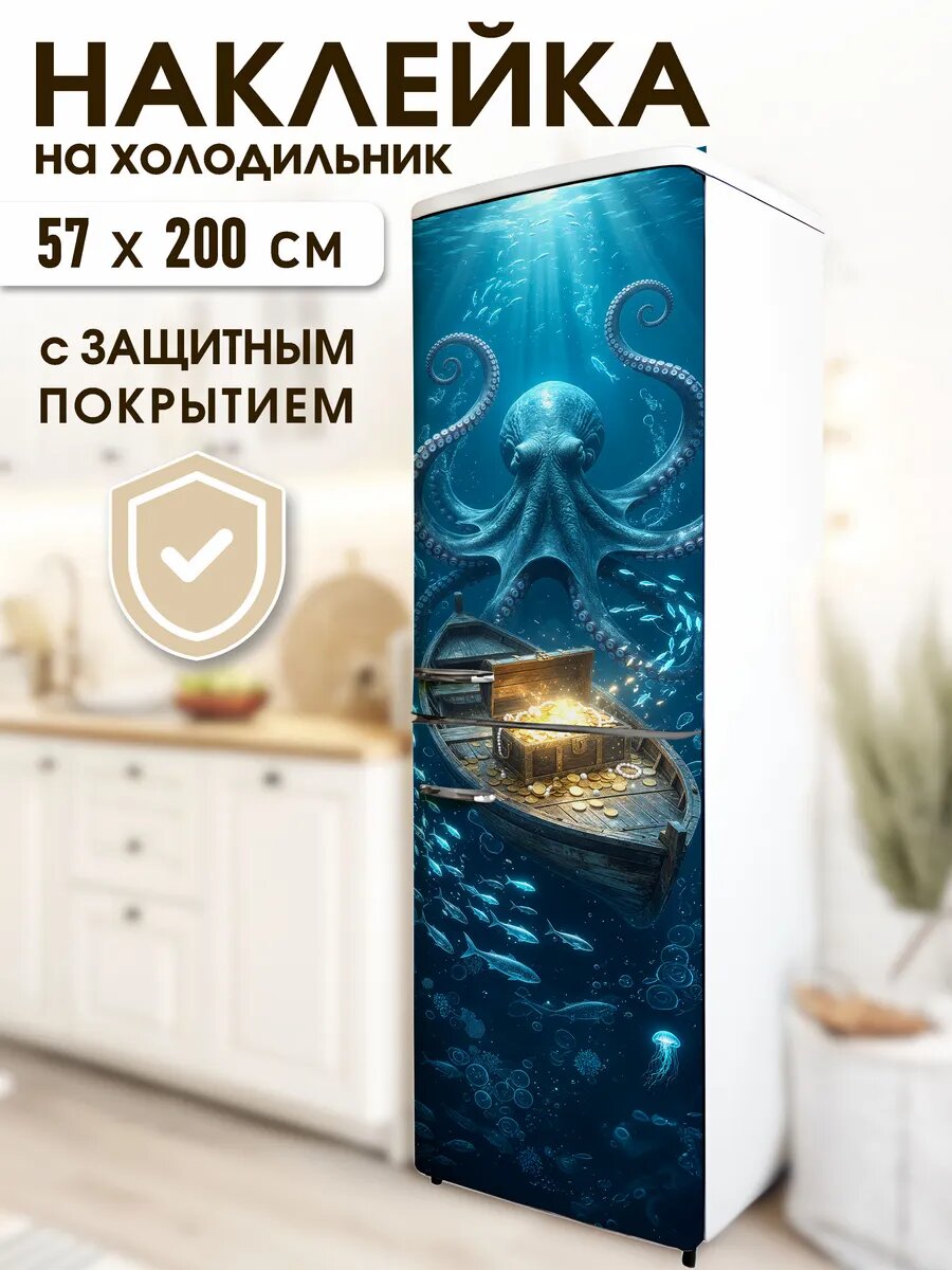 Наклейка на холодильник Осьминог сокровища Арт: h_26_271