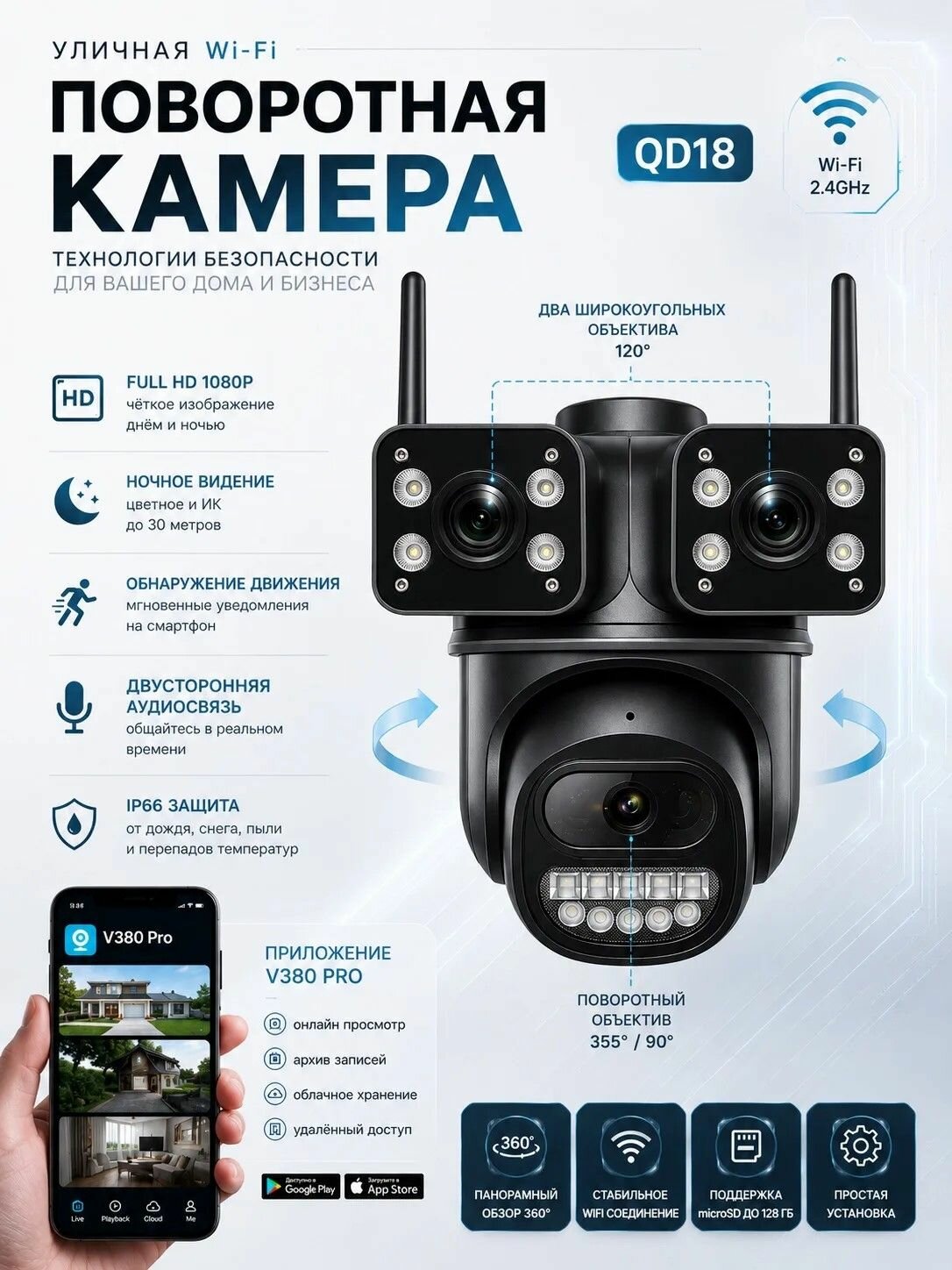 Уличная поворотная Wi-Fi Видеокамера V380 PRO QD18 (3 объектива)