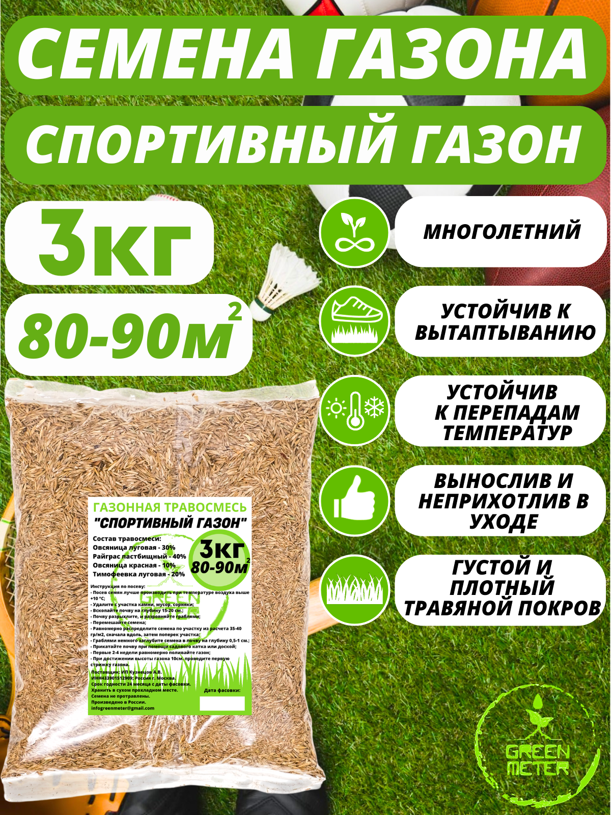 Газонная трава семена, трава газонная 3 кг