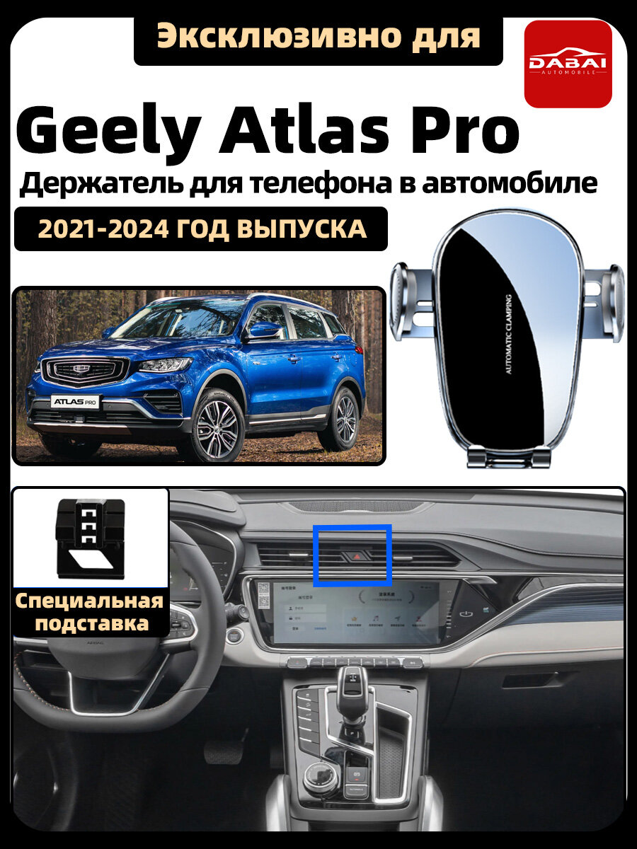 Автомобильный держатель для телефона Geely Atlas Pro