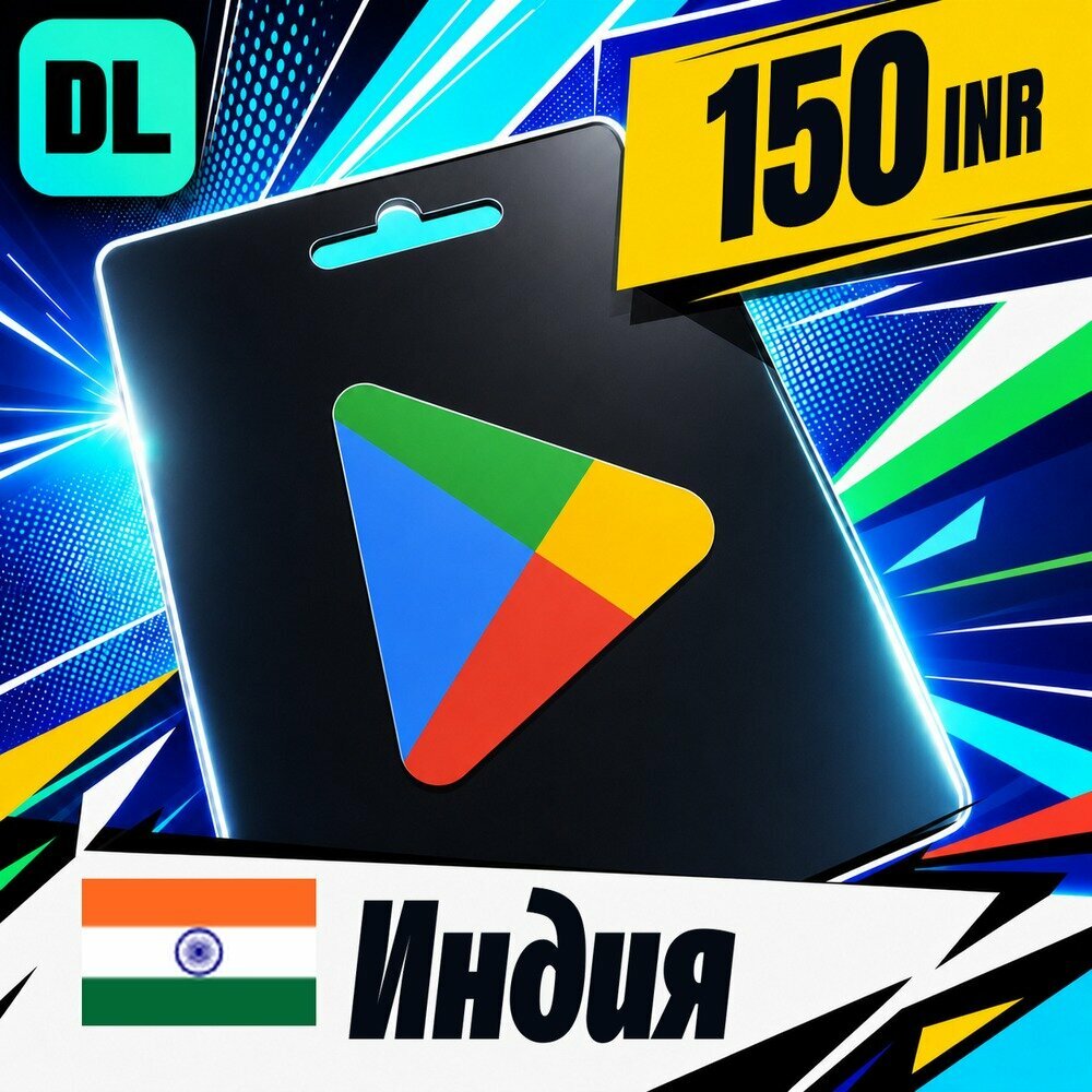 Google Play Индия 150 INR — карта оплаты, цифровой код пополнения счёта, моментальная доставка