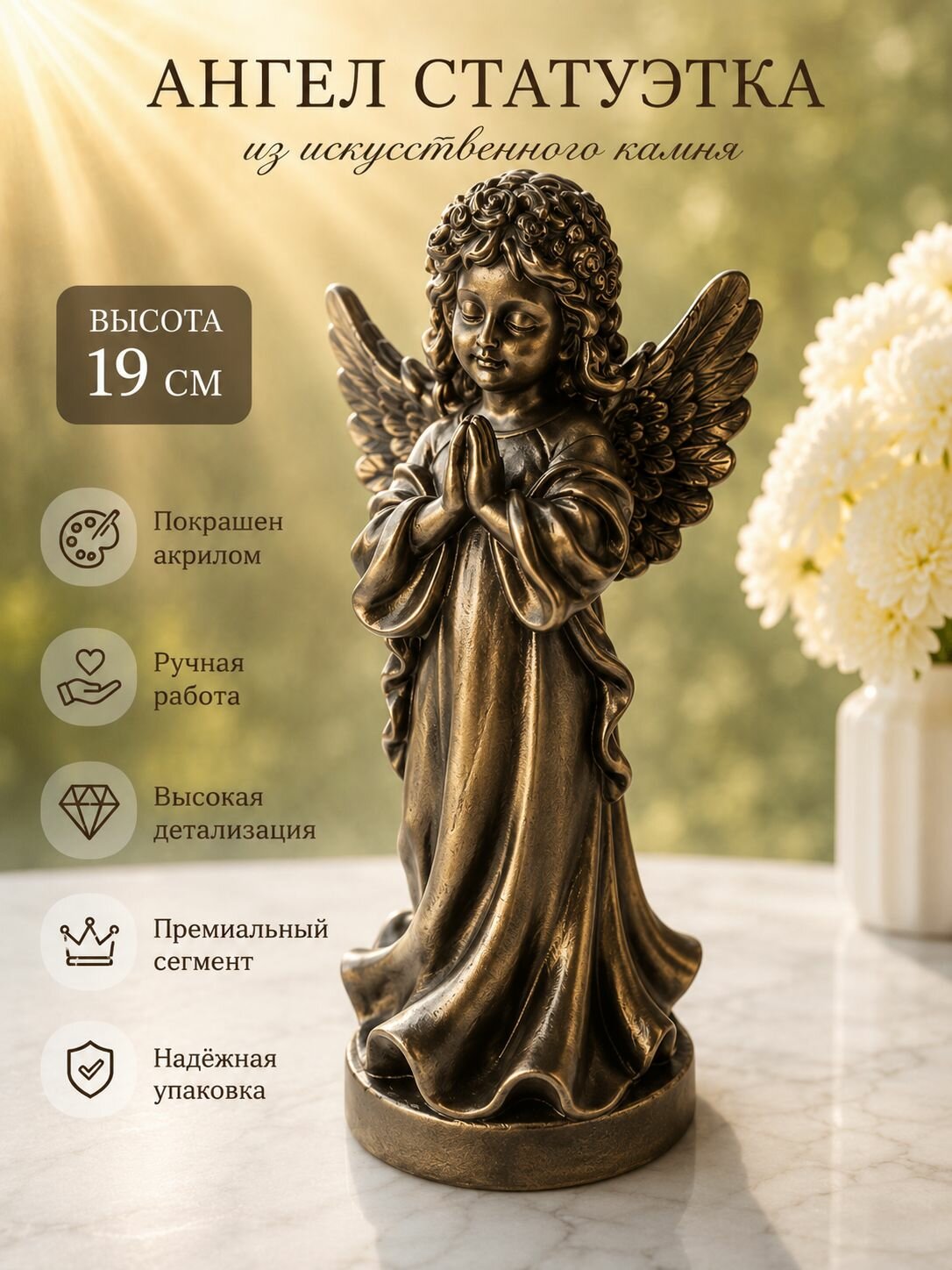 Статуэтка ангел бронзовый. Мраморная крошка. Высота 19 см.