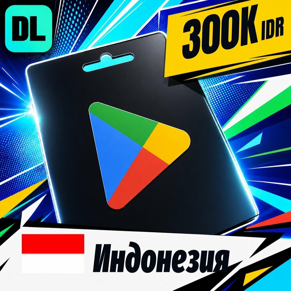 Google Play Индонезия 300000 IDR — карта оплаты, цифровой код пополнения счёта, моментальная доставка