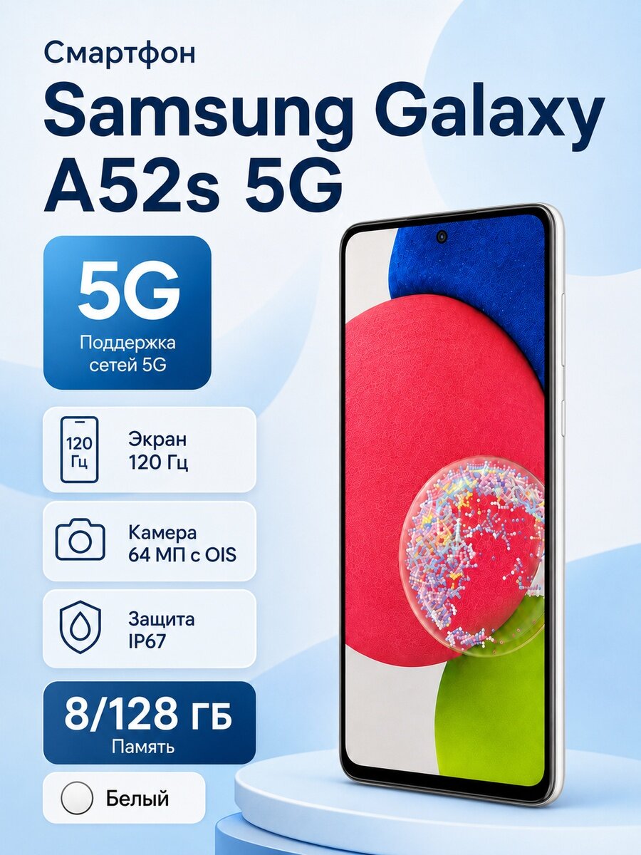Смартфон Samsung Galaxy A52s SM-A528B 5G 8/128 ГБ, черный, 2 SIM, NFC