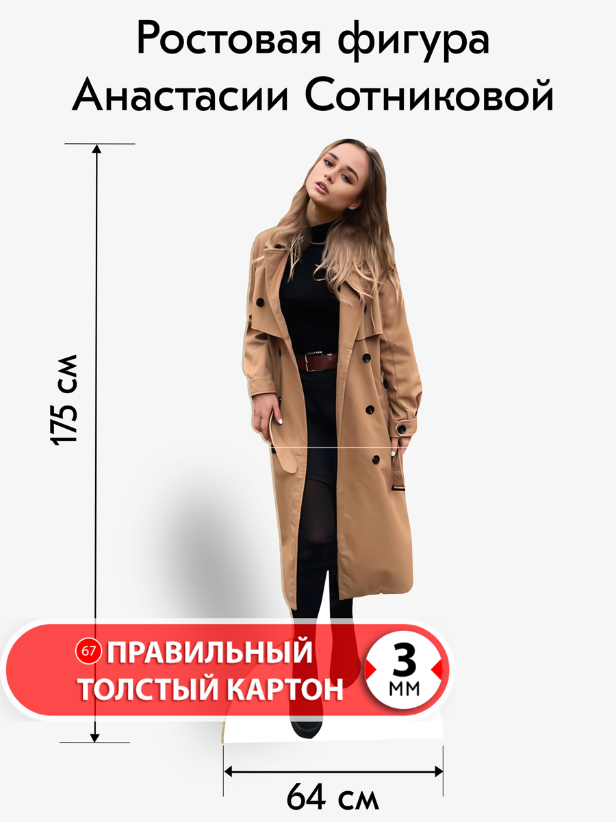 Аксессуар для фотосессий, самое это, Анастасия Сотникова ростовая фигура