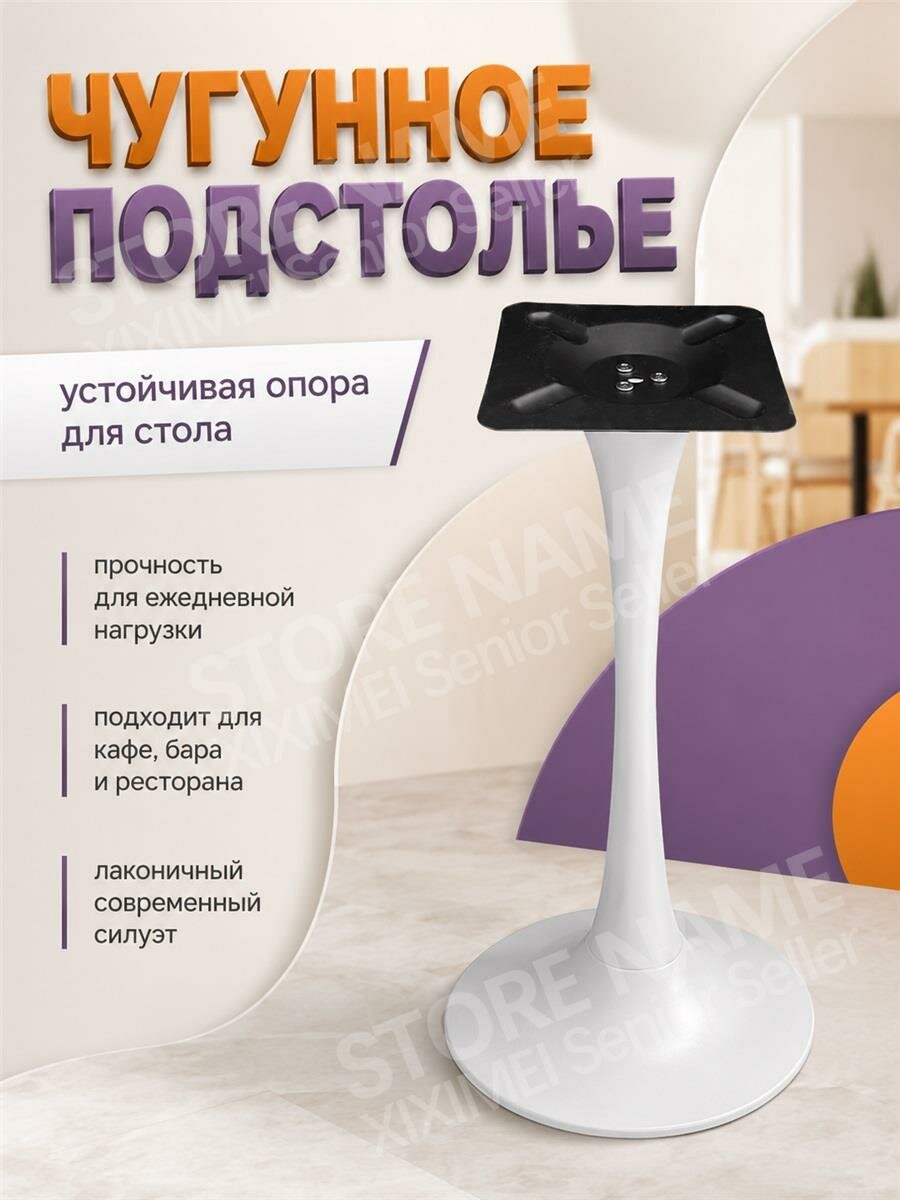 Чугунное основание, устойчивая опора для стола, современные контуры мебели для кафе, баров и ресторанов