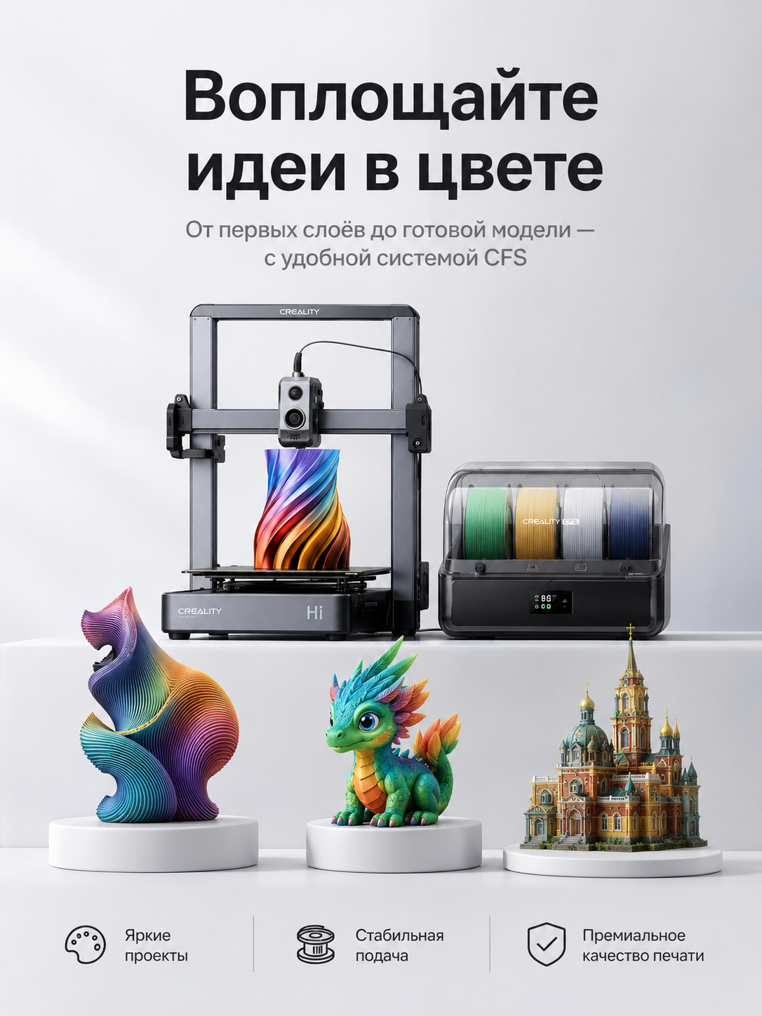 3D-принтер Creality Hi Combo с системой CFS, многоцветная печать, 260×260×300 мм, до 500 мм/с — фото 1