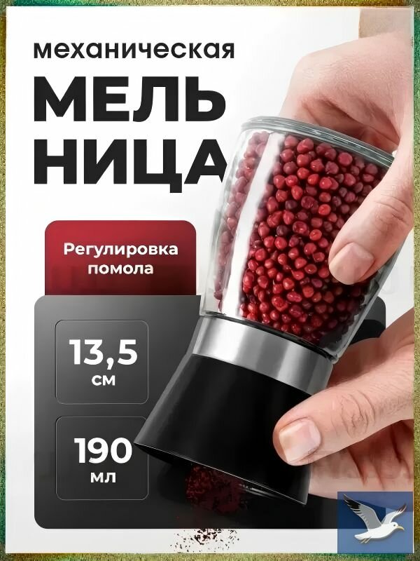 Мельница для специй, 1 шт