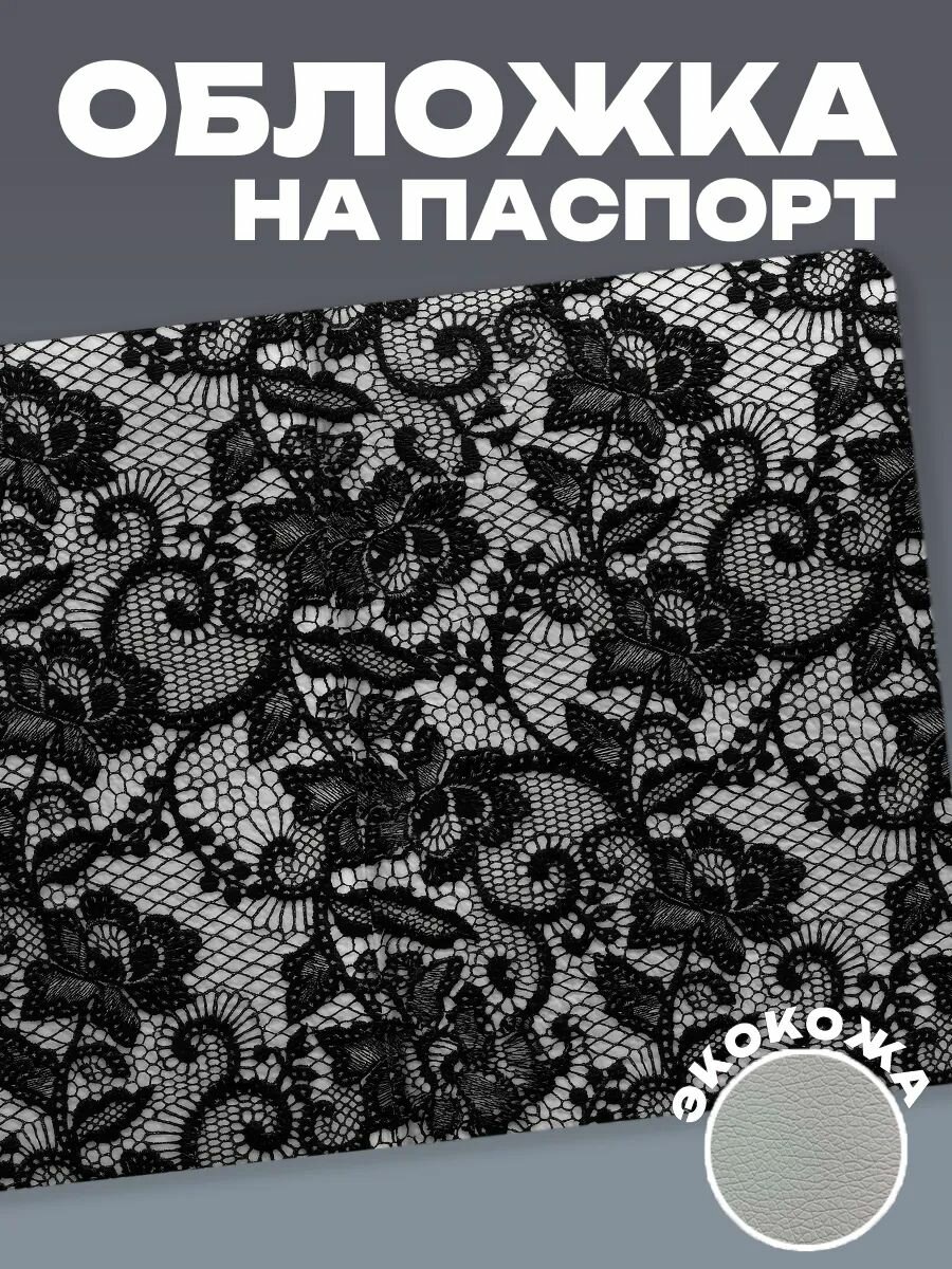 Обложка для паспорта