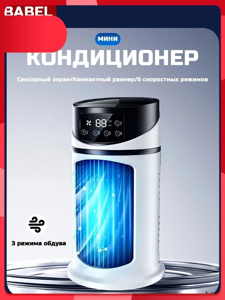 Настольный кондиционер с водяным охлаждением, увлажнитель воздуха в помещении, портативный охладитель