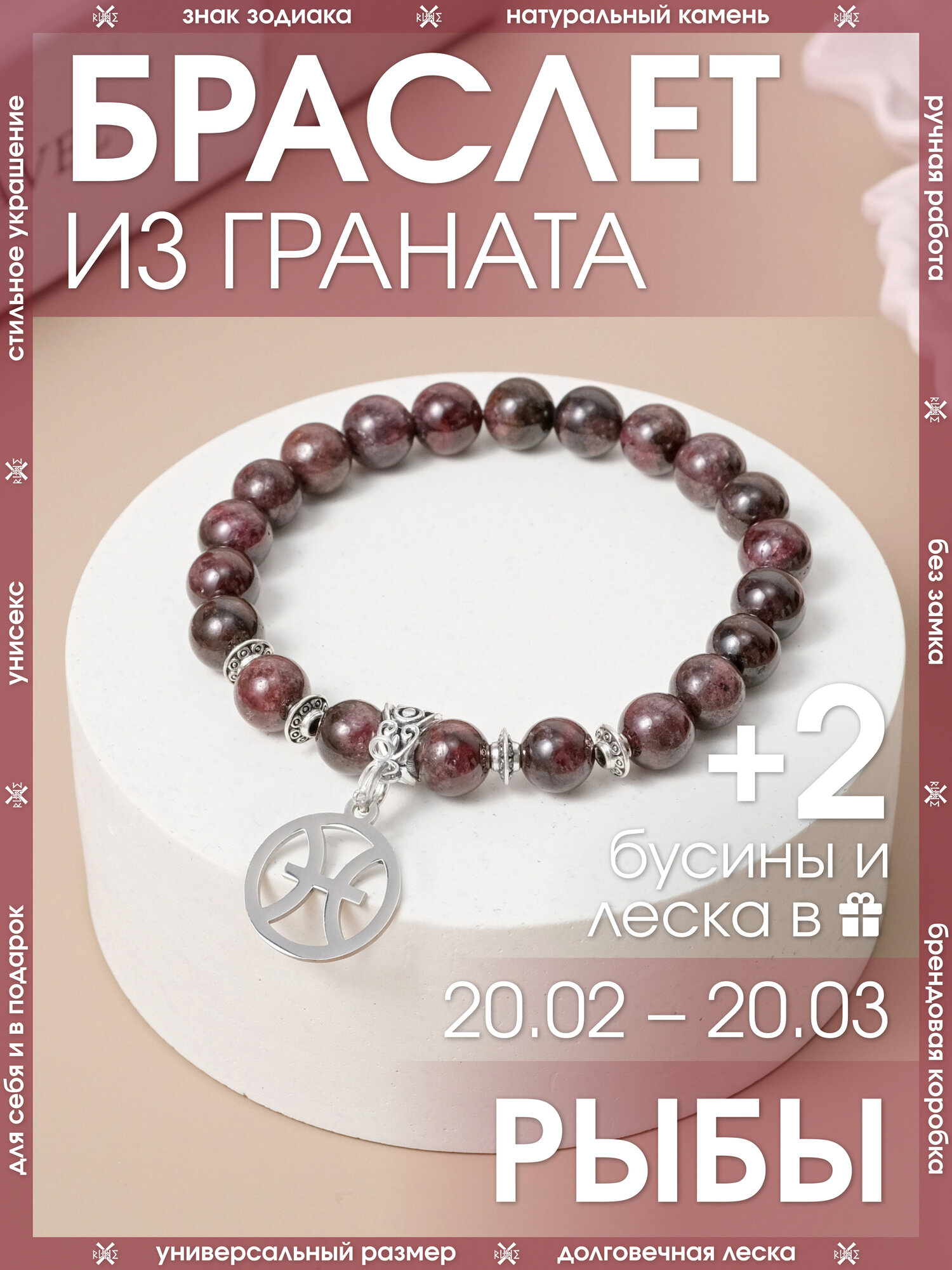 Браслет-нить, гранат