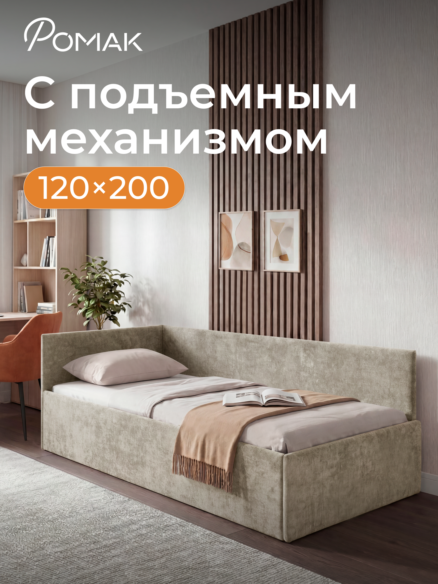 Кровать односпальная 120х200 Ромак Оливер Крем с подъемным механизмом и нишей для хранения