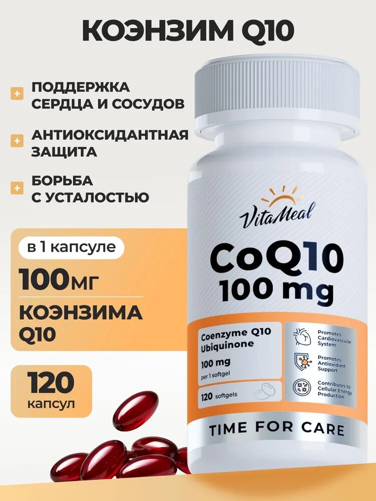 Коэнзим Q10 , 100 мг VitaMeal для сердца и сосудов, антиоксиданты, 120 капсул