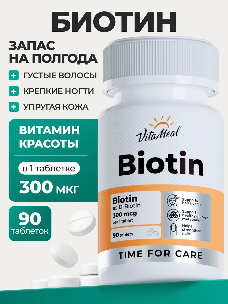 Биотин 300 мкг витамины для волос, кожи и ногтей Biotin, 90 таблеток