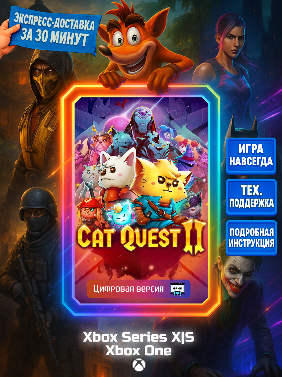 Cat Quest II One, Series X|S Цифровая версия игры | Доставка на почту