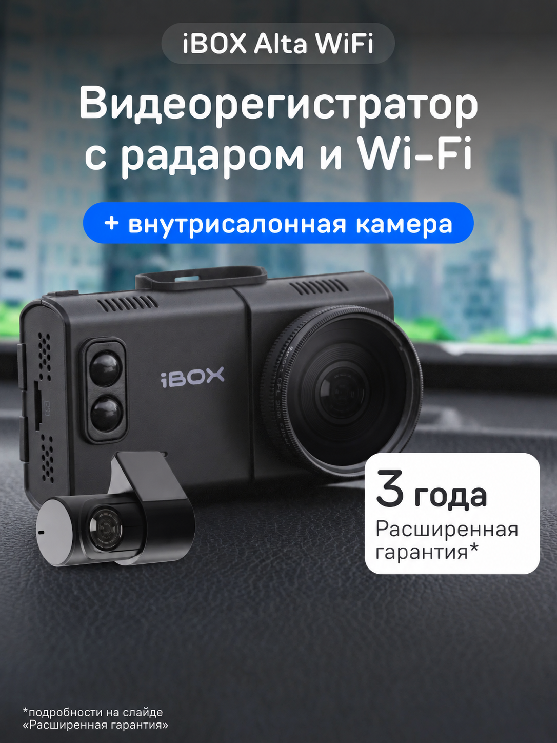 Видеорегистратор для автомобиля iBOX Alta WiFi с радар-детектором + Внутрисалонная камера RC FHD4