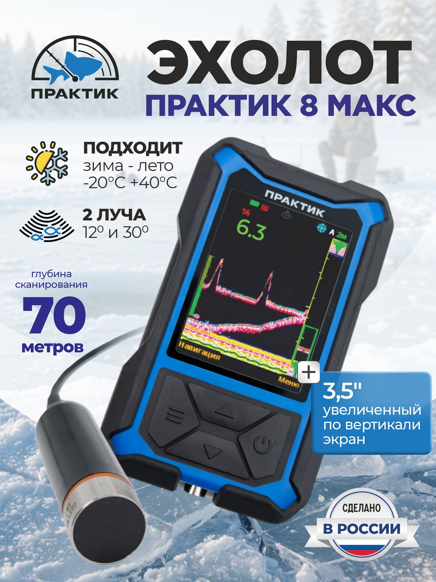 Эхолот Практик 8 макс (2 луча, экран 3,5" , IPS , 320х240 пикс)