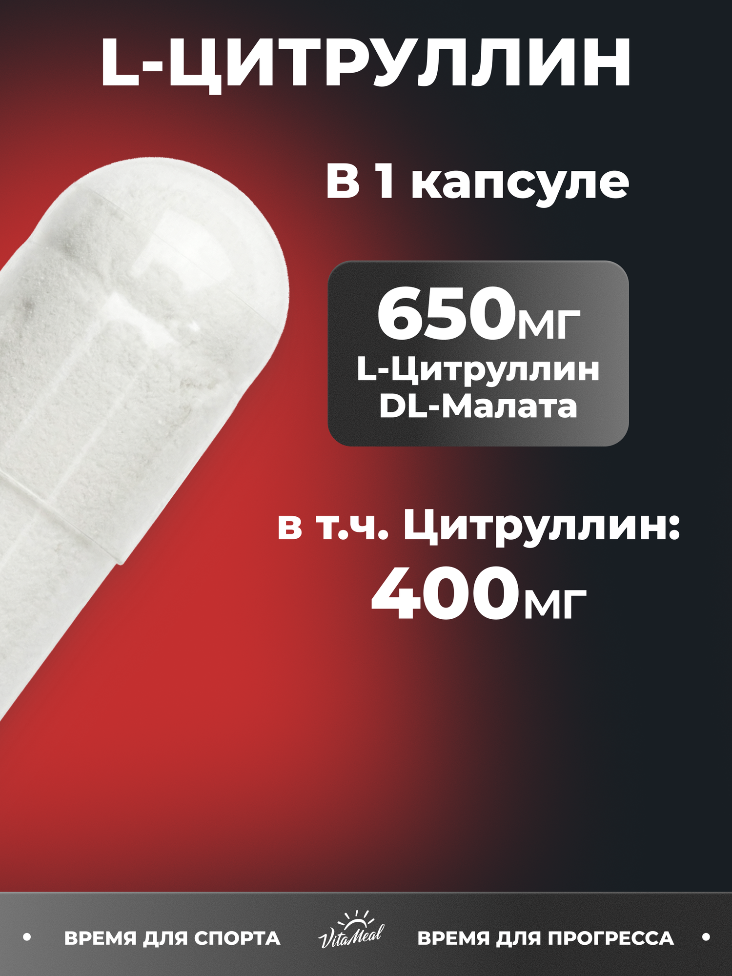 Цитруллин малат в капсулах, аминокислота для роста мышечной массы и быстрого восстановления 90 капсул — фото 1