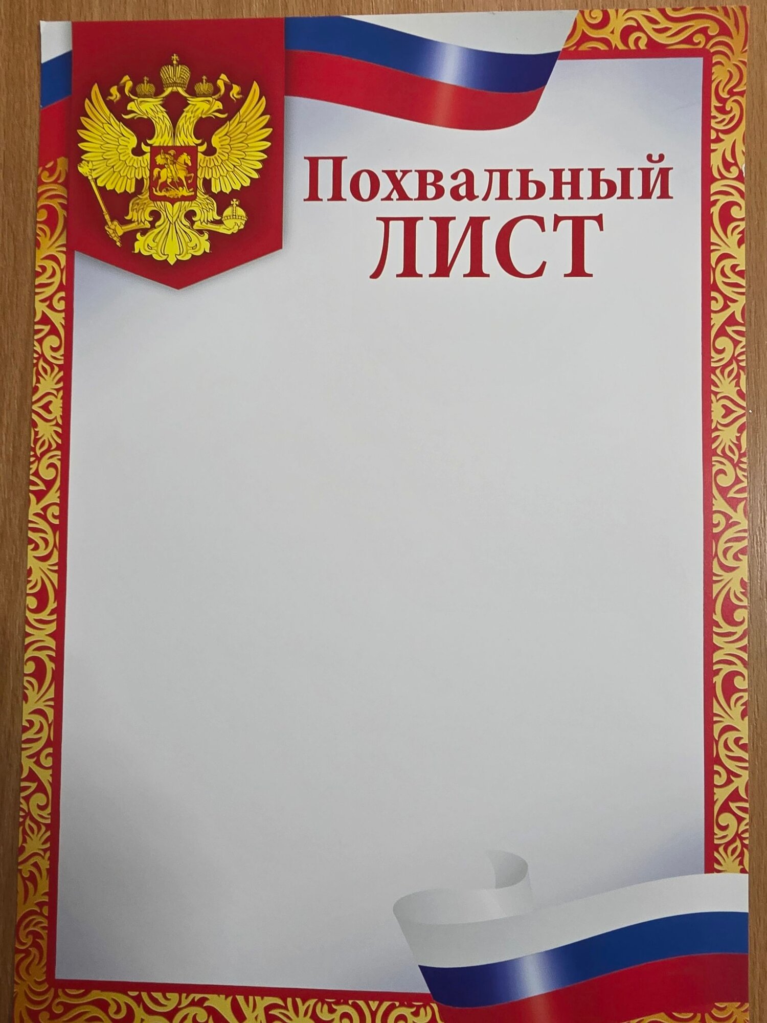 Похвальный лист 10* штук