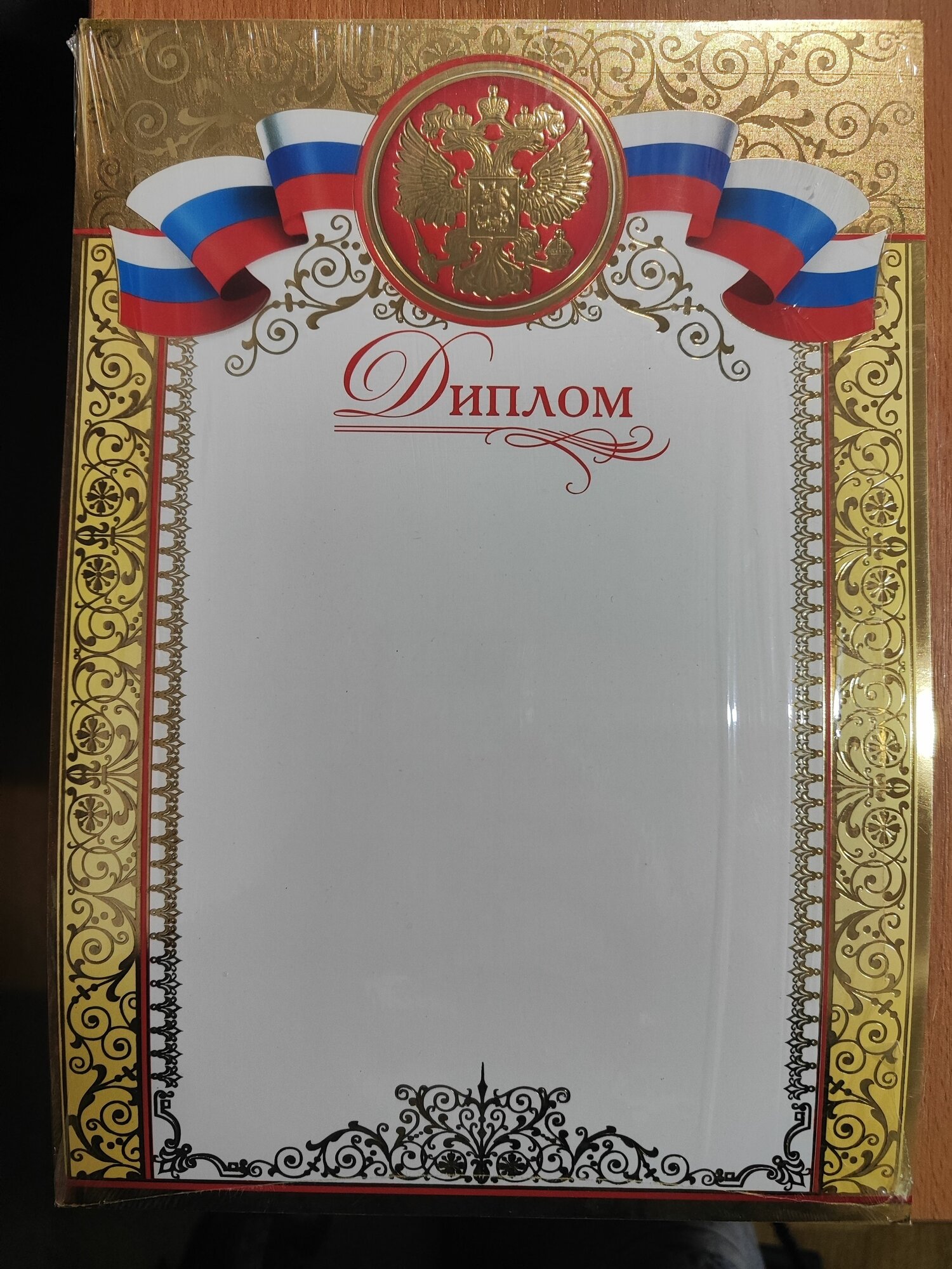 Диплом с гербом А4 10шт с тиснением фольгой (золото)