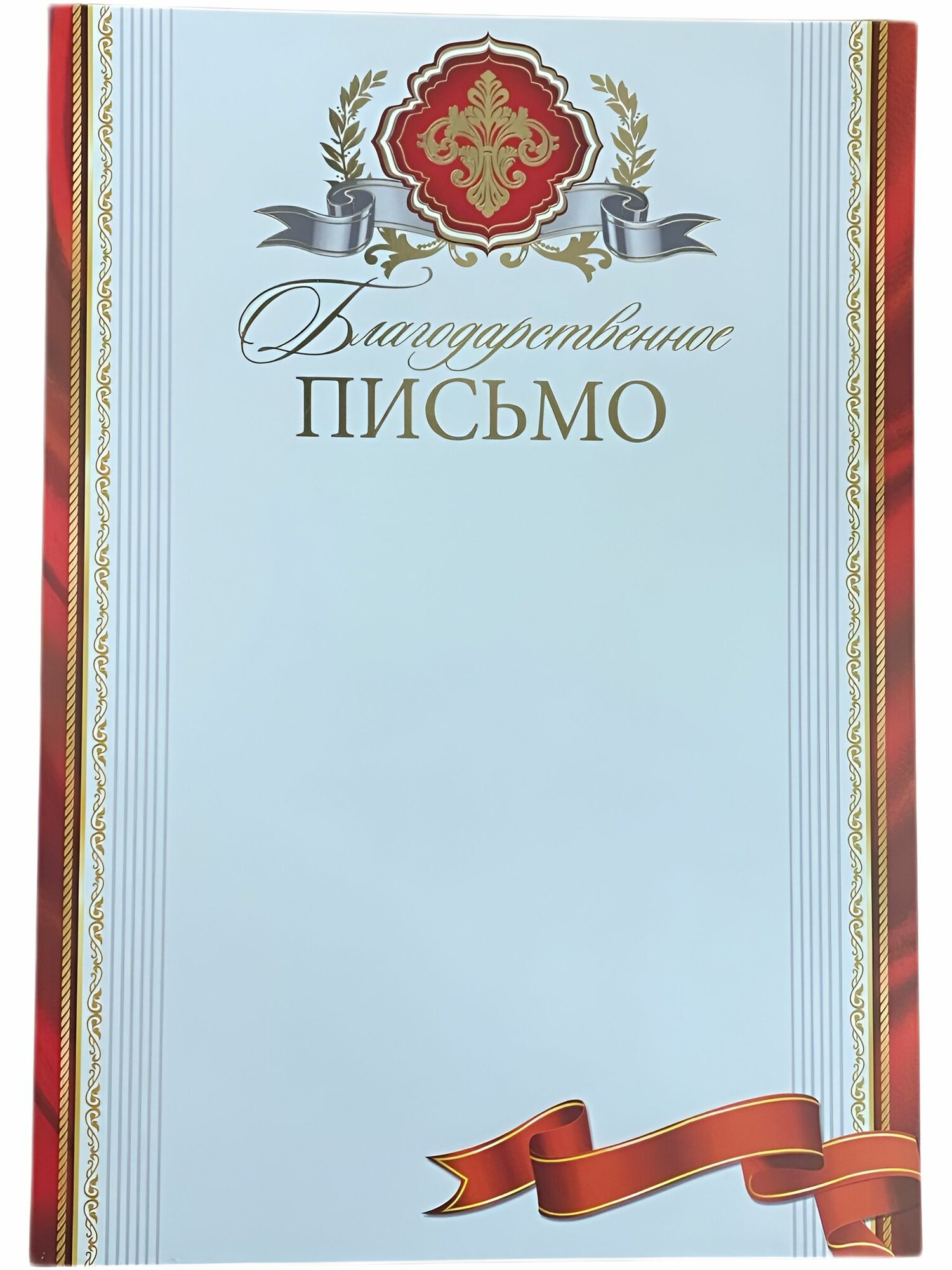 Благодарственное письмо А4 10 штук ( золото )