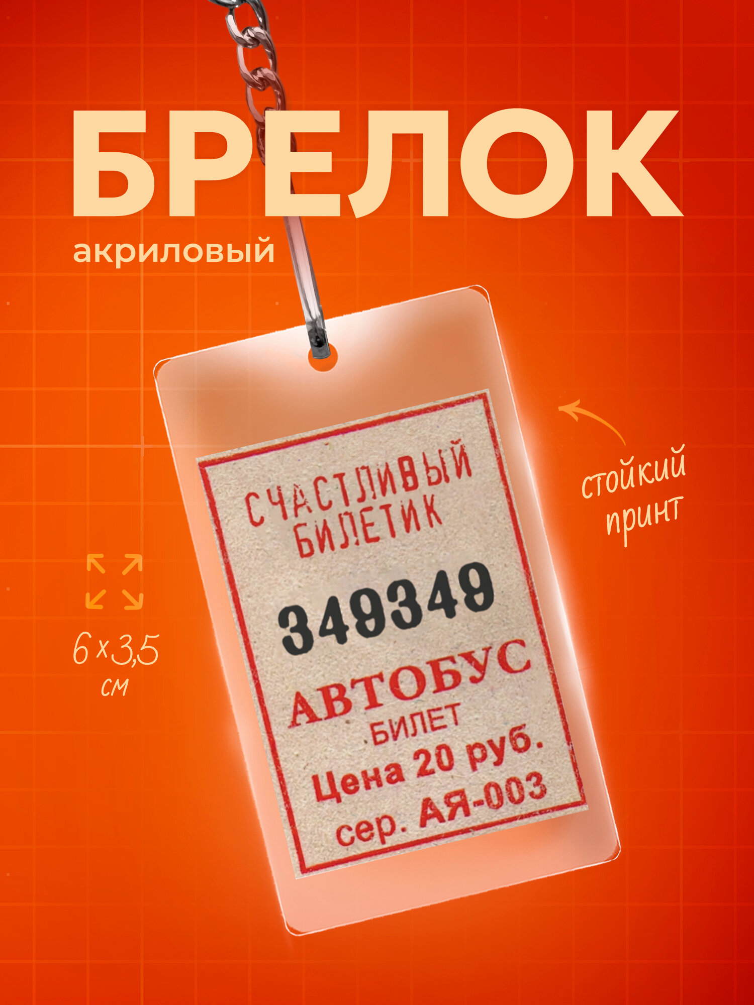 Брелок