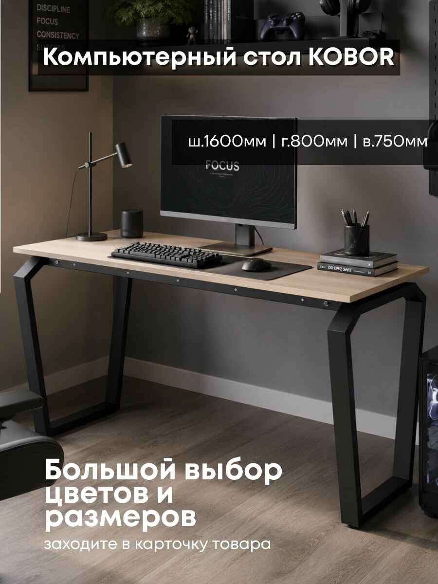 Стол компьютерный Kobor KTB-160х80 см black/natural для дома и офиса
