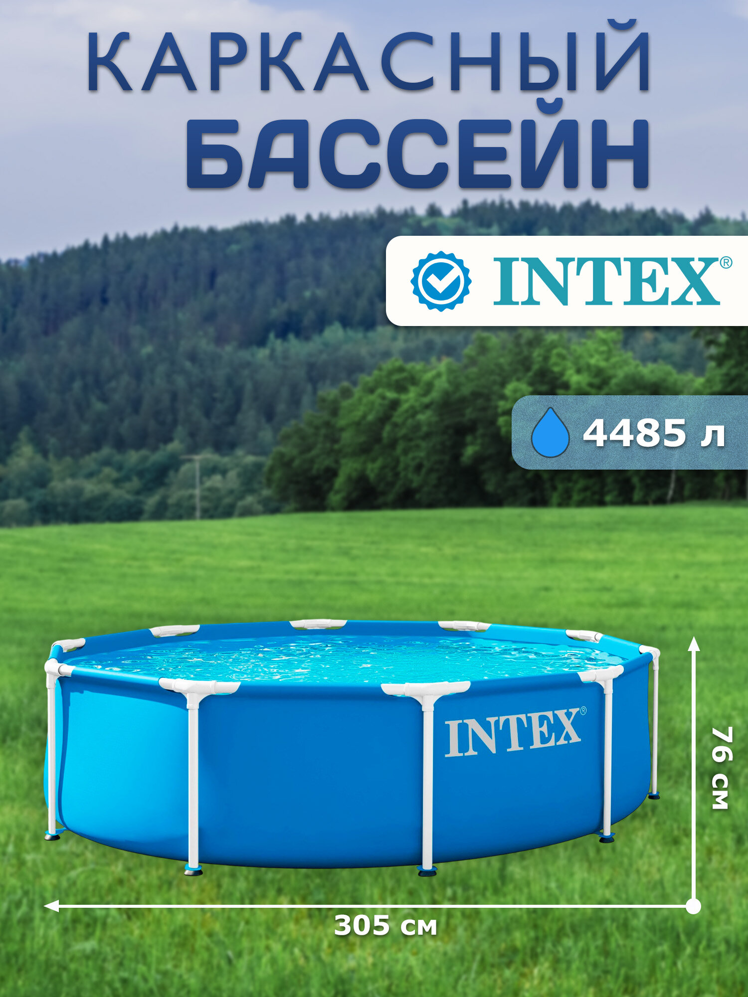 Бассейн каркасный Intex 305х76см 28200NP