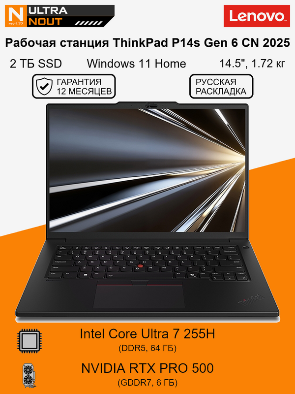 14.5" ноутбук Lenovo ThinkPad P14s Gen 6 CN 2025 [3072x1920] Ultra7 255H 64GB DDR5 2TB SSD M.2 NVIDIA RTX PRO 500 Win11 Home 1.72кг