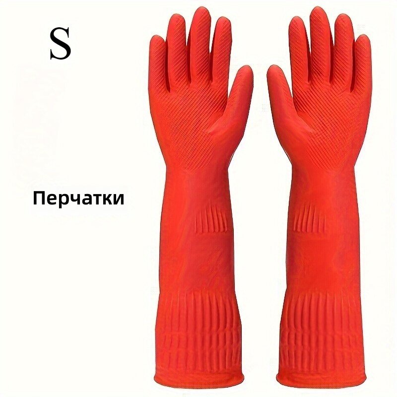 Набор из 2 красных удлиненных утолщенных перчаток для мытья посуды и уборки, размер S