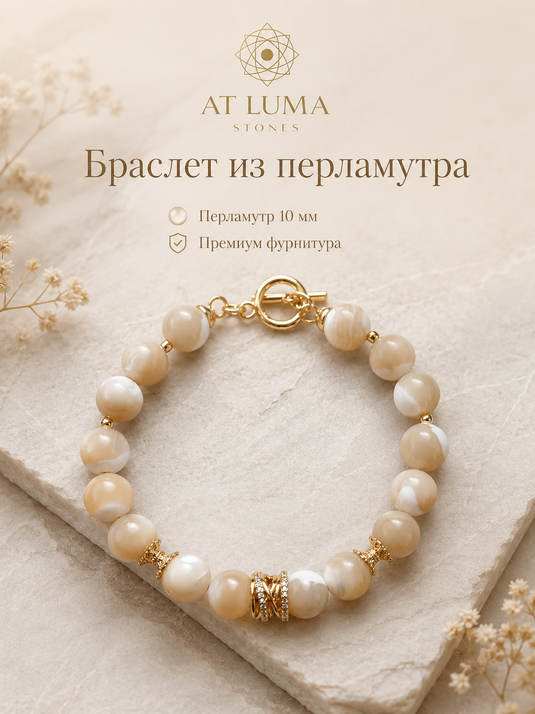 Эластичный браслет, перламутр