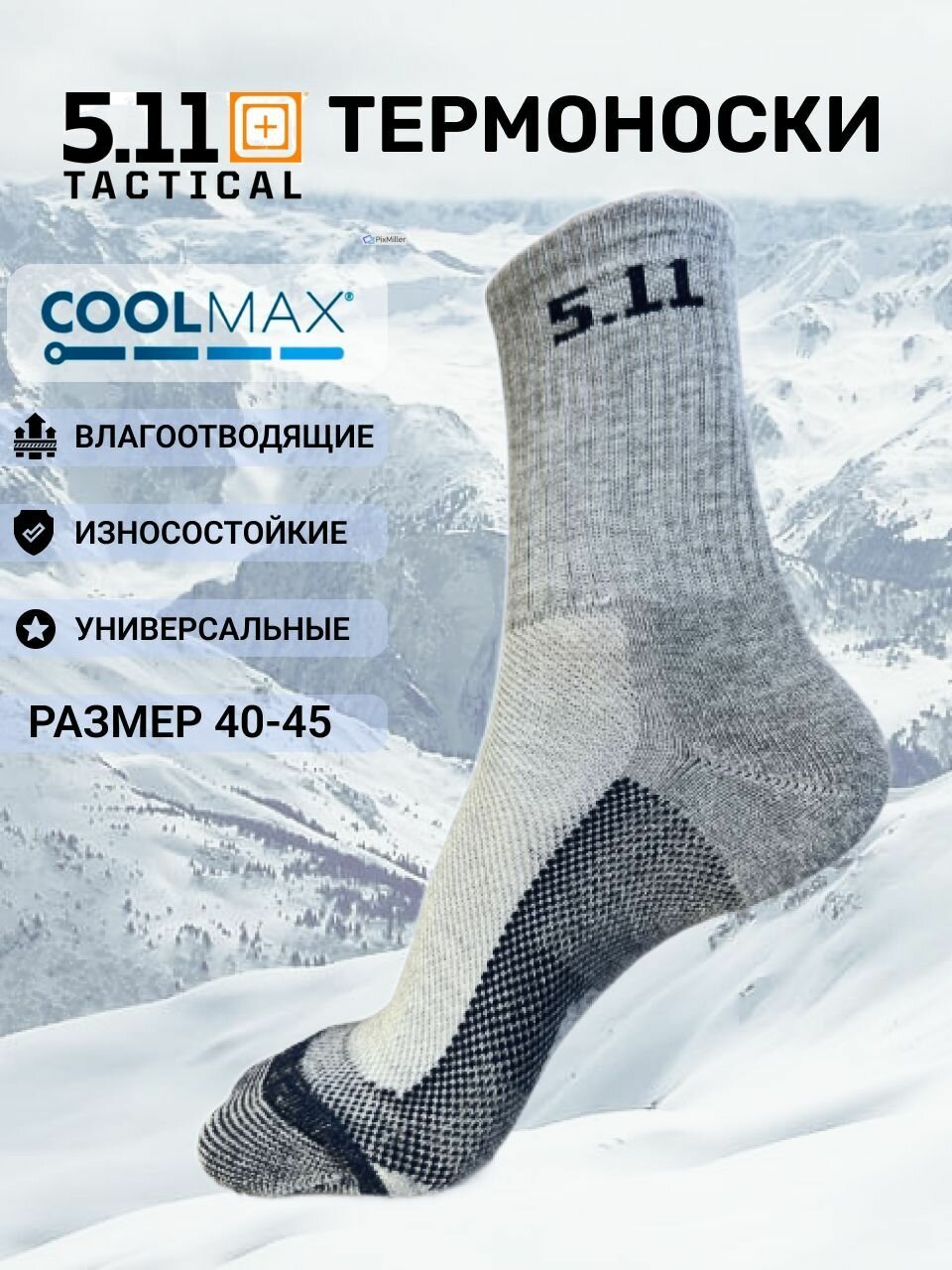 Носки