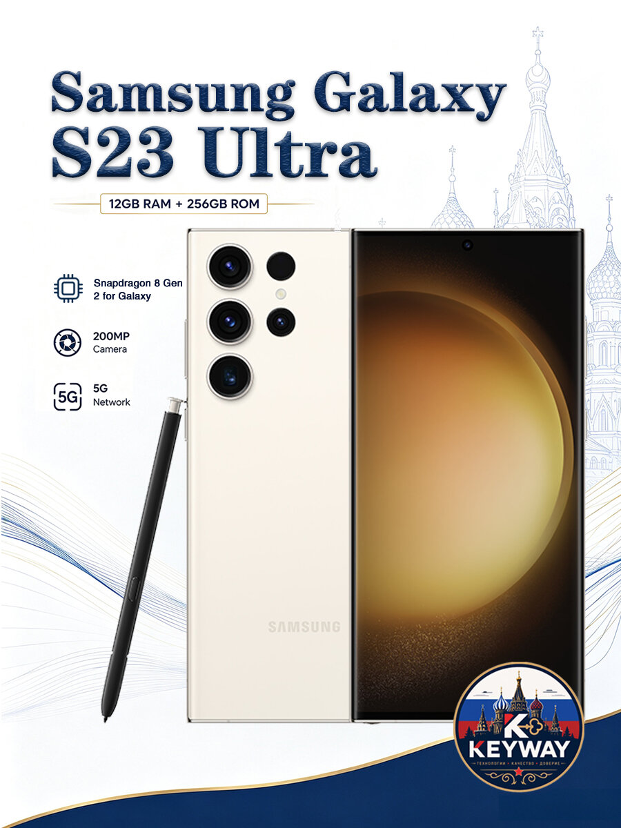 Смартфон Samsung Galaxy S23 Ultra 12/256Gb Cream 200МП 5G (Global) SM-S918B