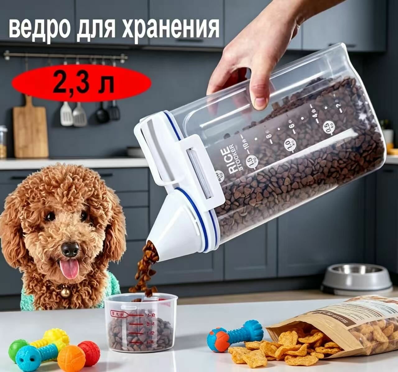 Герметичный контейнер для хранения собачьего корма объёмом 2,3 л, влагозащитный ящик с мерным стаканом и удобным носиком для высыпания корм для собаки герметичная тара влагозащитный бокс контейнер с носиком