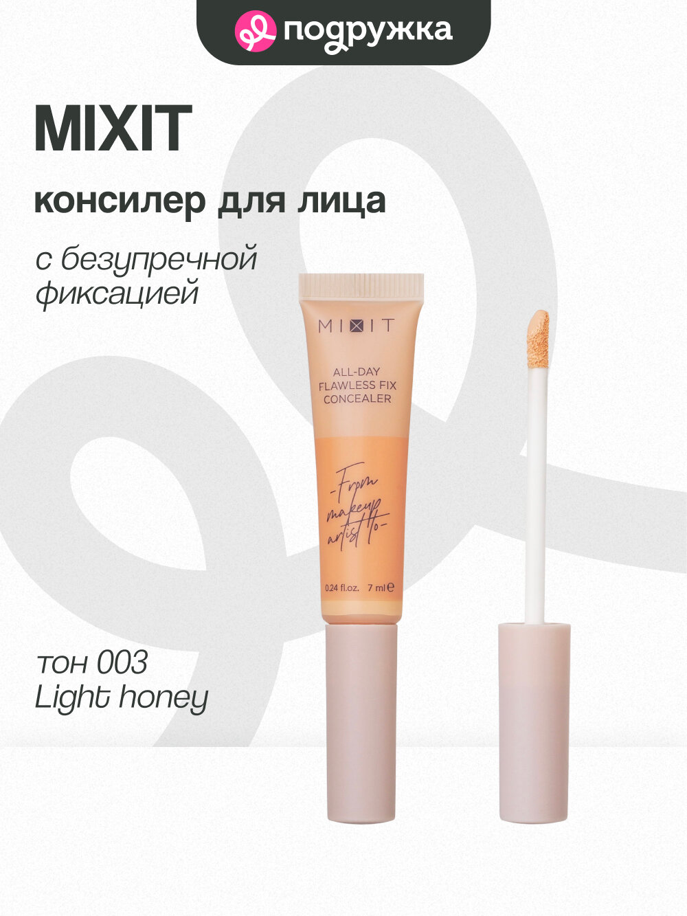 Консилер для лица MIXIT ALL DAY FLAWLESS FIX с безупречной фиксацией тон 003 Light honey