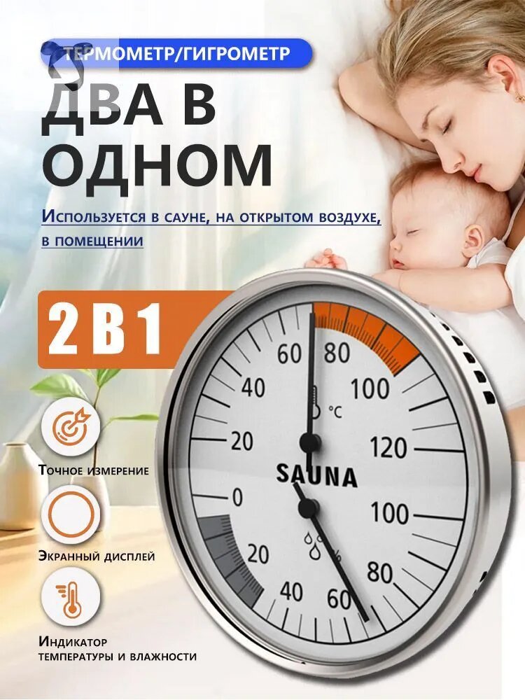 Гигрометр для бани, сауны