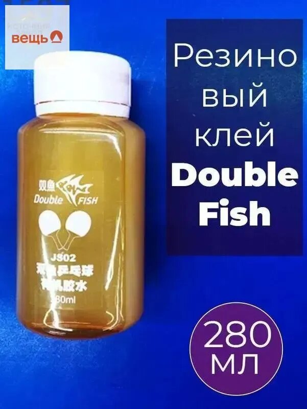 Клей для накладок ракетки Double Fish, резиновый, 280 мл, желтый