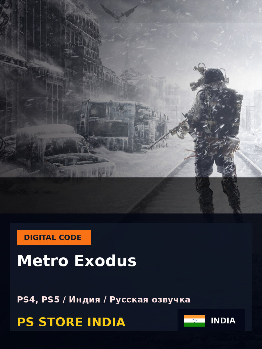 Metro Exodus PS4, PS5 — PlayStation Store Индия, цифровая версия