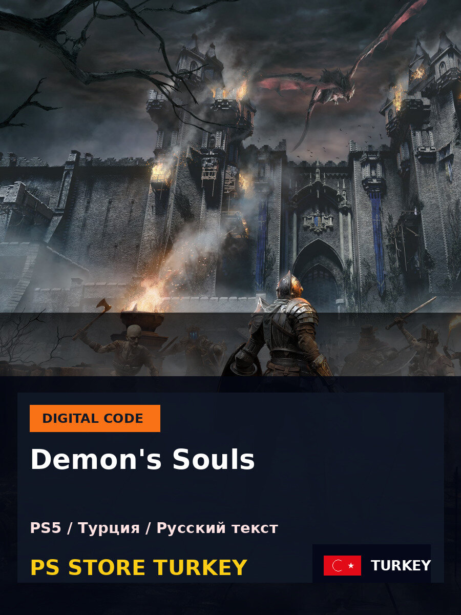 Demon's Souls PS5 — PlayStation Store Турция, цифровая версия