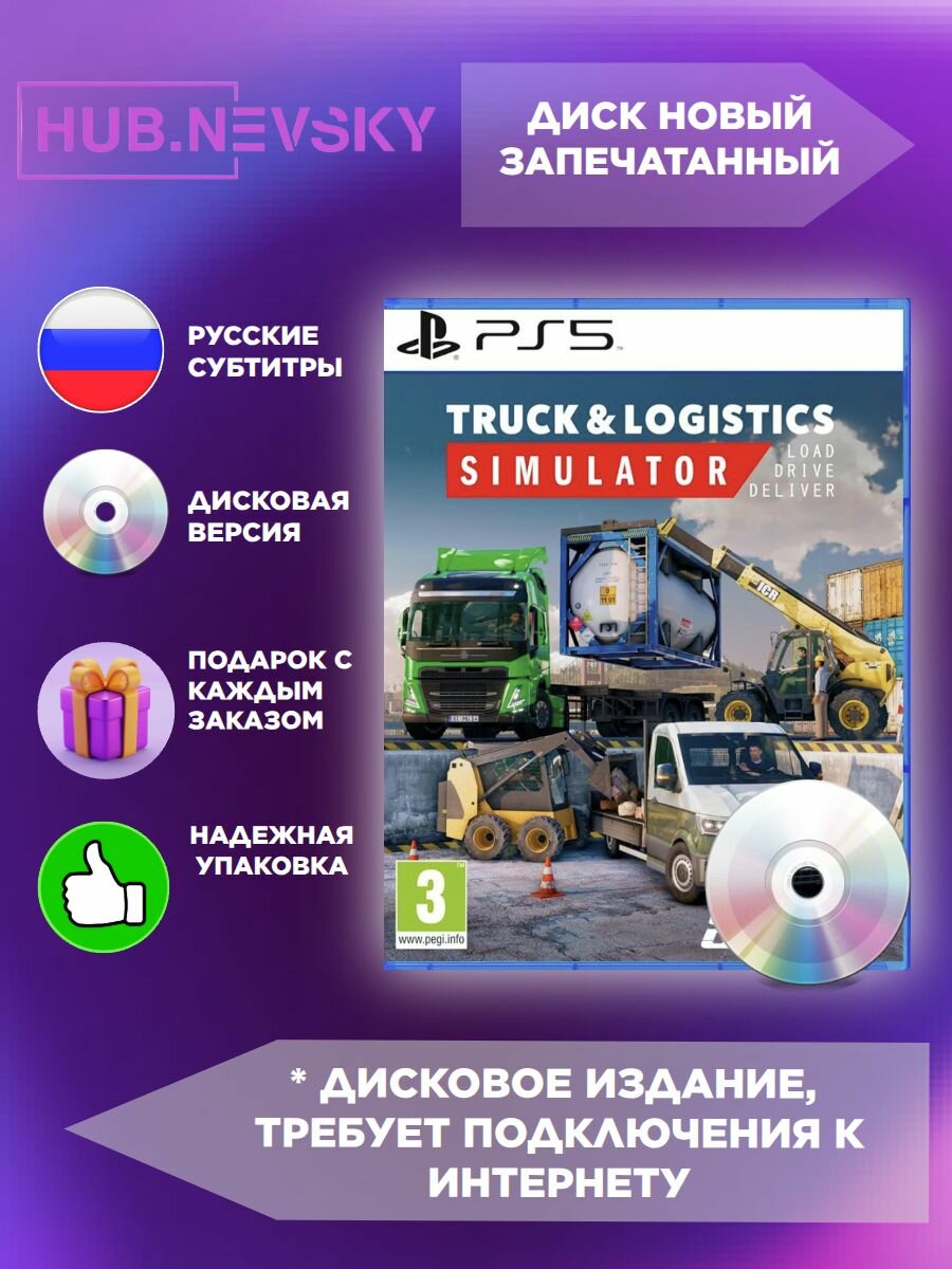 Игра Truck and Logistics Simulator для PS5 (русские субтитры)