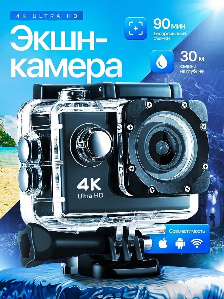 Экшн-камера 4K водонепроницаемая с креплениями и защитным кейсом, для съёмки видео и фото
