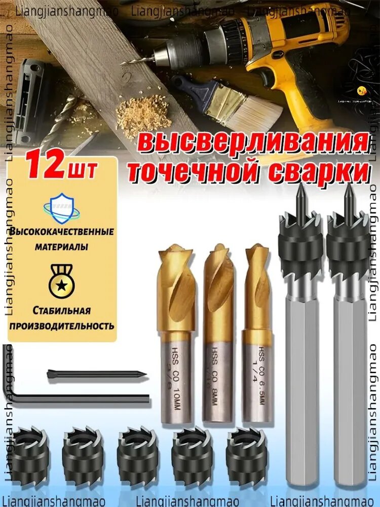 Сверла для высверливания точечной сварки 1/4" и 5/16" и 3/8", инструмент с вращающимся резцом/Набор из 12 предметов.